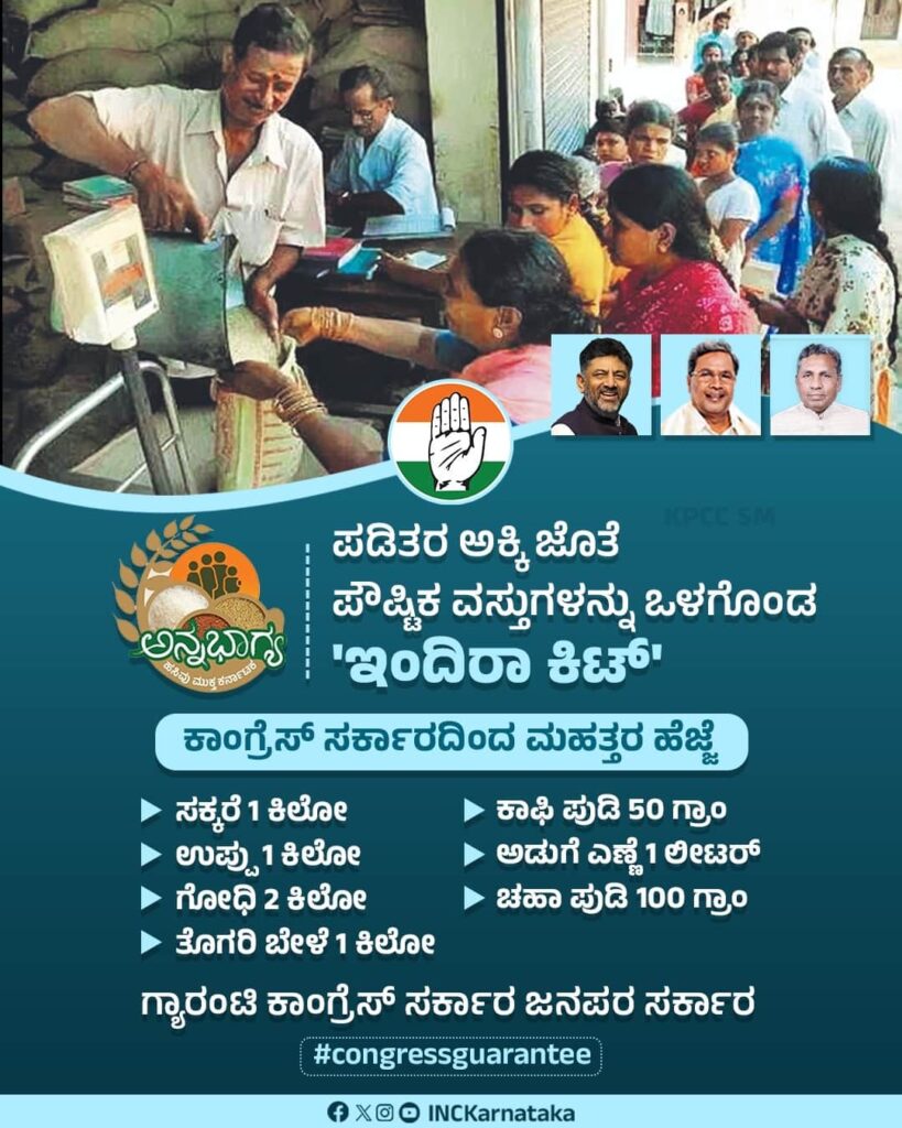 ಗುಡ್ ನ್ಯೂಸ್ ! ಇಂದಿರಾ ಆಹಾರ ಕಿಟ್ ಯೋಜನೆ 2025: ಬಿಪಿಎಲ್ ಕುಟುಂಬಗಳಿಗೆ ಪೌಷ್ಟಿಕ ...